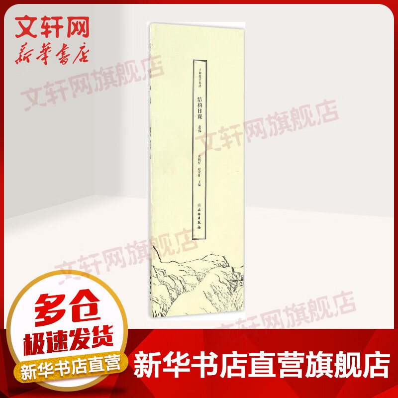 了如指掌书法结构日课赵体