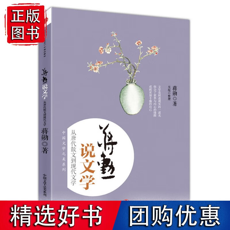 【速发】蒋勋说文学（下）从唐代散文到现代文学