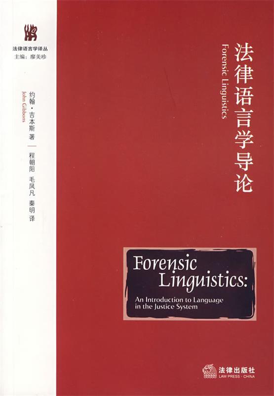 法律语言学导论
