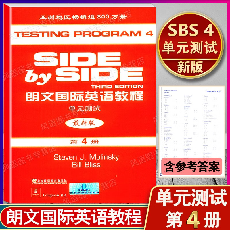 SBS英语 SBS朗文国际英语教程单元测试 第4册 中学英语教材SBS同步配套练习 第四册 朗文英文教材 side by side4