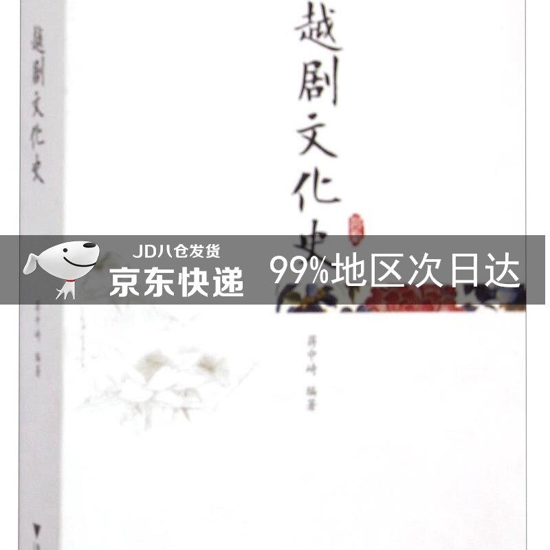 越剧文化史
