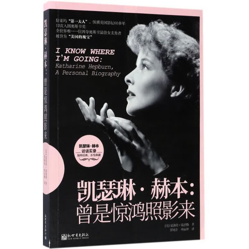 凯瑟琳·赫本