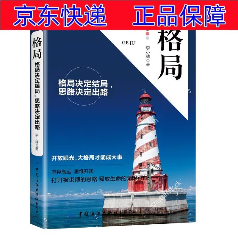 格局 人格心理学类书籍