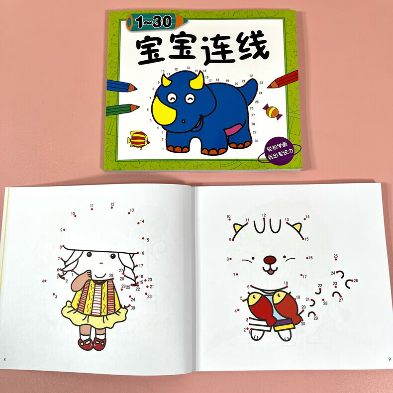 儿童数字连线画1-10-20-30-50宝宝描点画线幼儿园填涂色本学画画 宝宝连线数字1-3093页