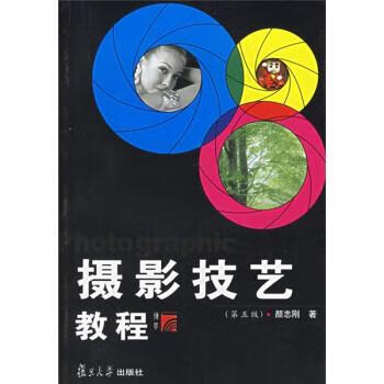 摄影技艺教程