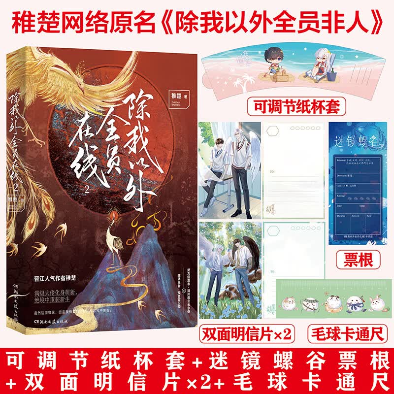 现货 除我以外全员在线.2 稚楚 著 清冷教官云永昼x预言家卫桓小说 9787572607080