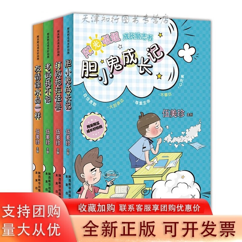 阿呆阿瓜成长好拍档 套装4本