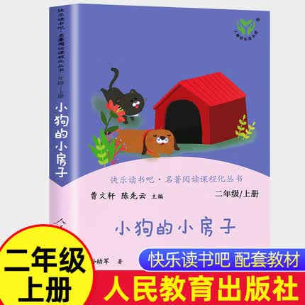 神笔马良二年级上下必读课外书快乐读书吧2七色花大头儿子和小头爸爸愿望的实现一起长大 小狗的房子 人教版