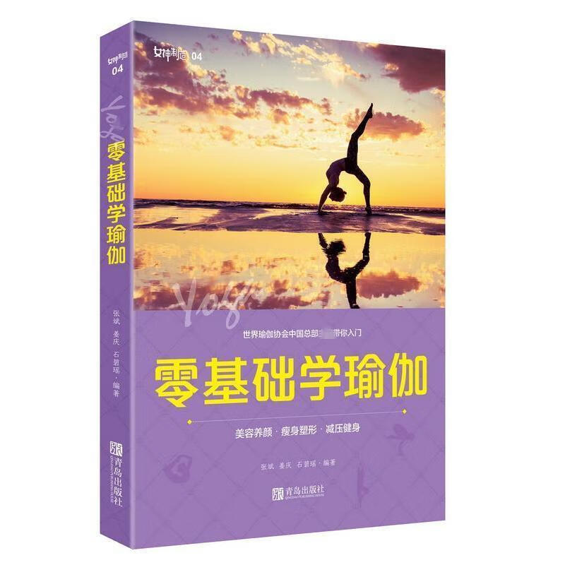 零基础学瑜伽【，放心购买】