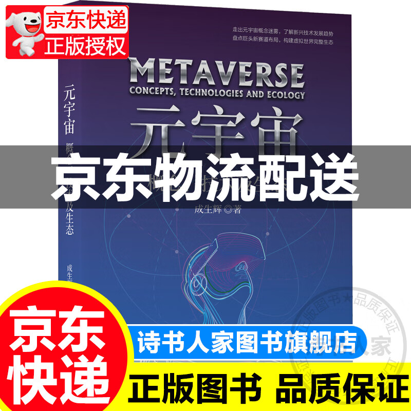 元宇宙：概念、技术及生态