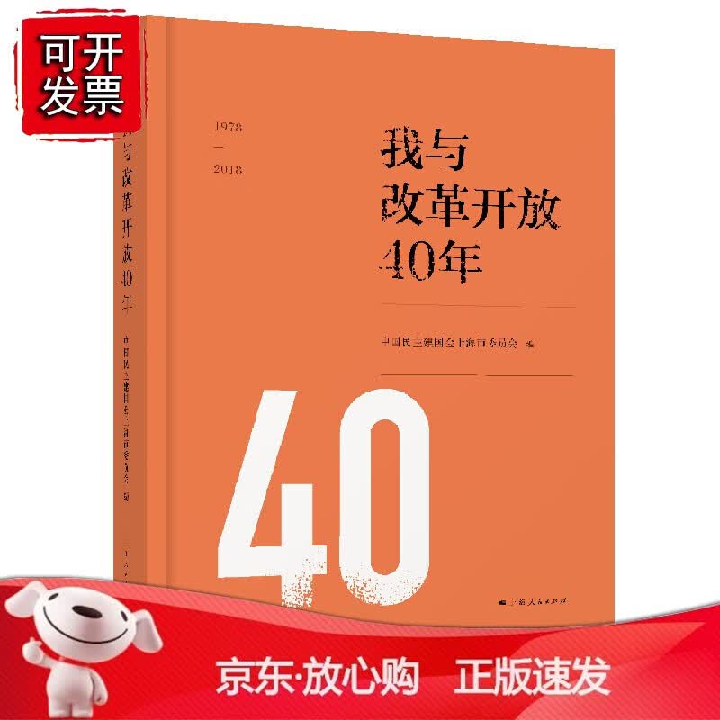 我与改革开放40年