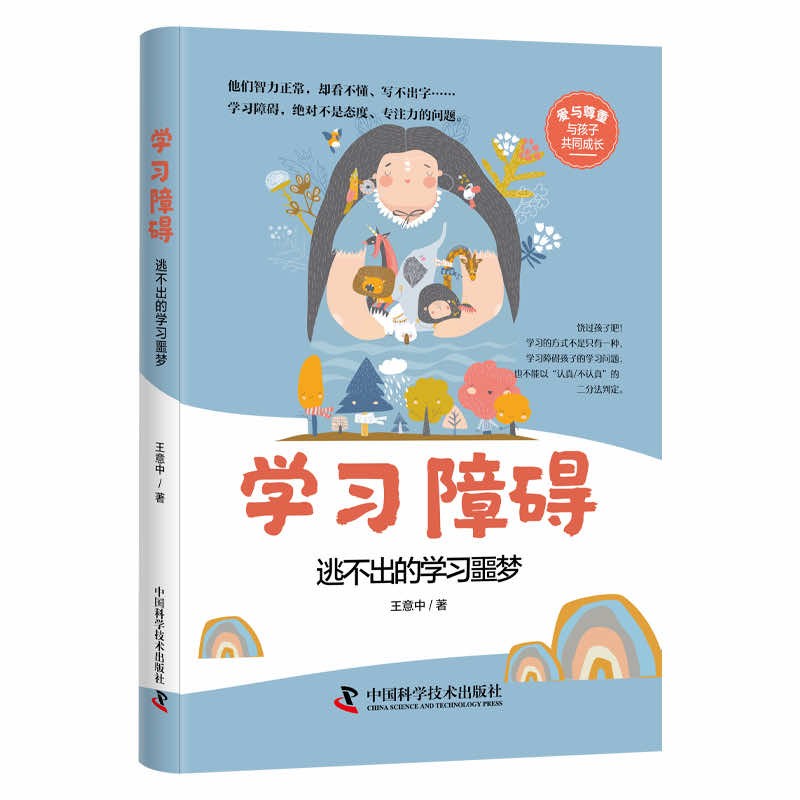 学习障碍：逃不出的学习噩梦