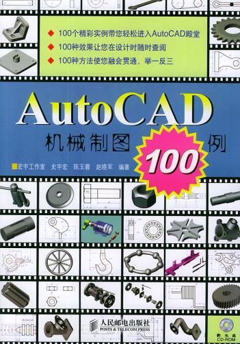 AutoCAD机械制图100例