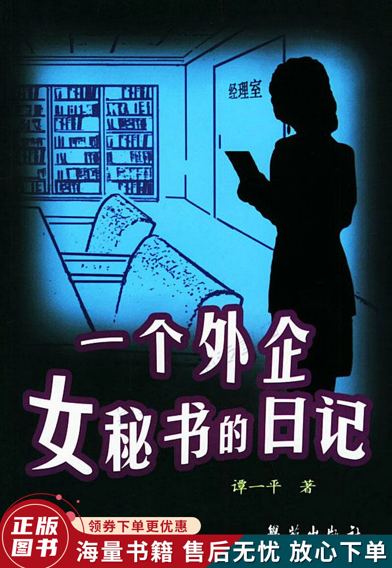 一个外企女秘书的日记