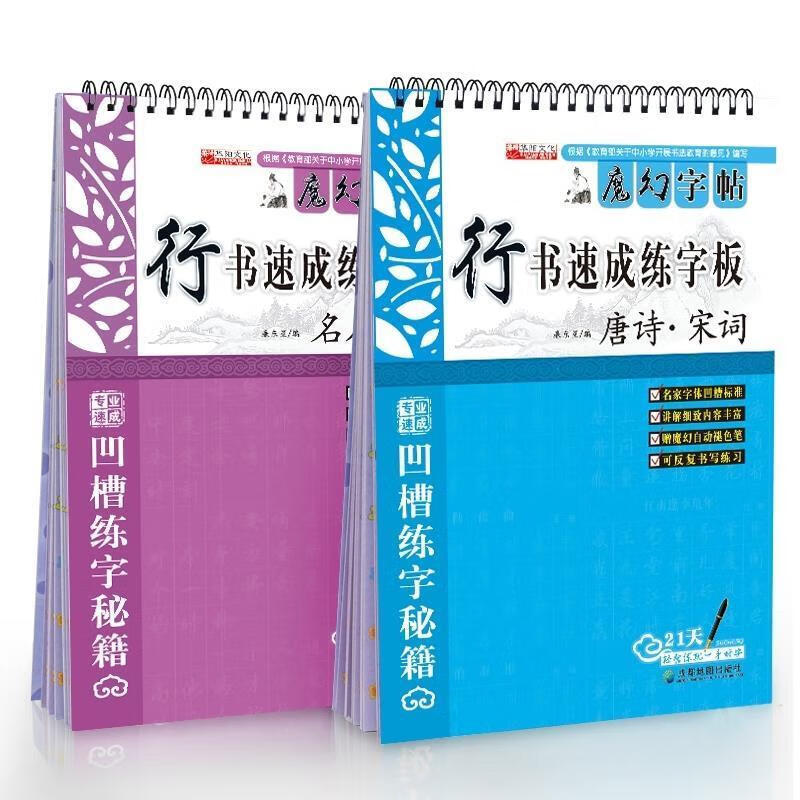 行书速成练字板 9787555702504 成都地图出版社
