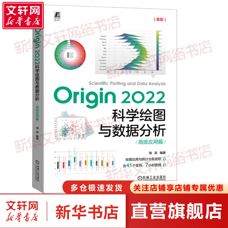 Origin 2022科学绘图与数据分析 高级应用篇 图书
