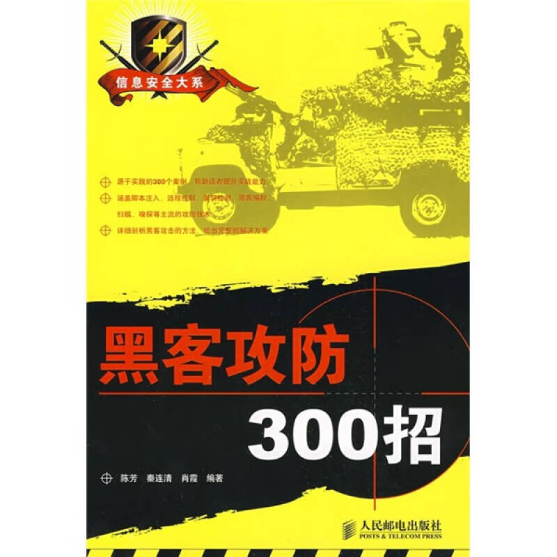 黑客攻防300招【精选】