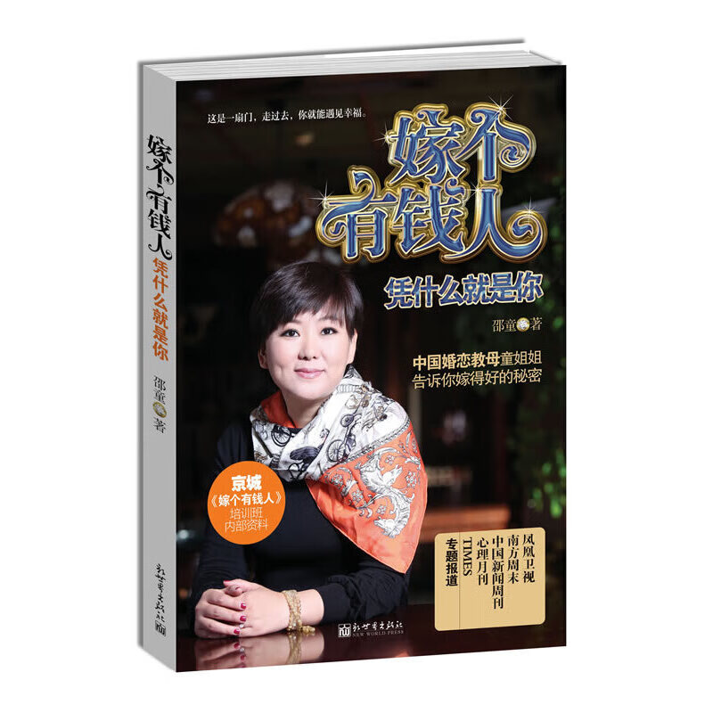 嫁个有钱人