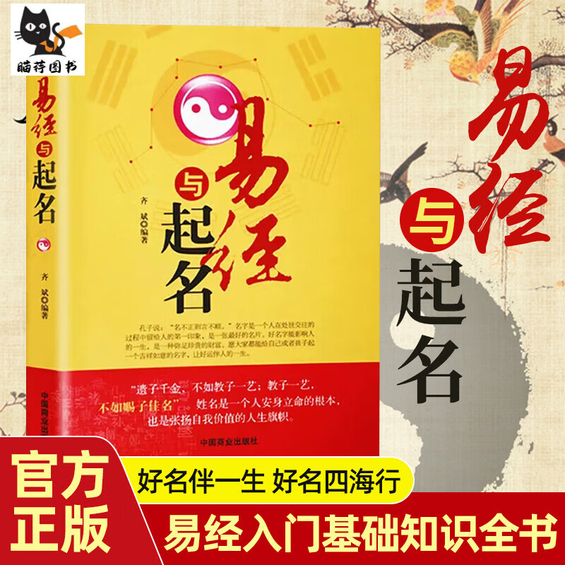 易经与起名齐斌 取名字宝宝取名2018 取名字生辰八字推算书 好名好运 五行命理生辰八字12生肖与起名中