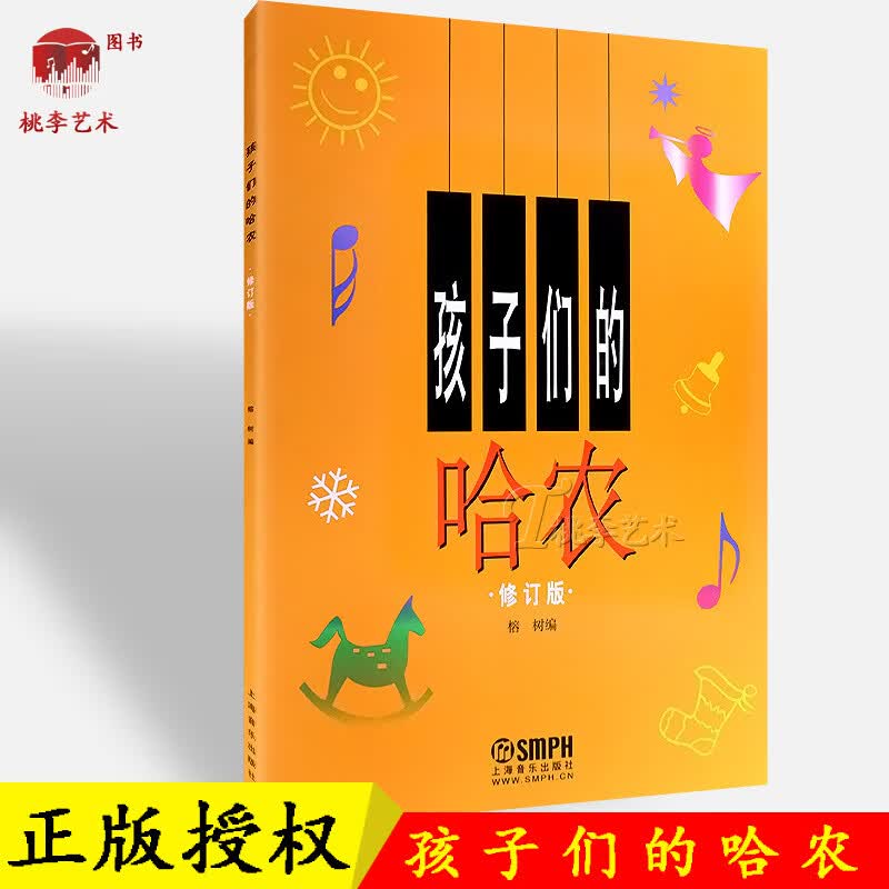 钢琴起步入门教材孩子们的哈农钢琴书籍儿童钢琴教程修订版幼少儿