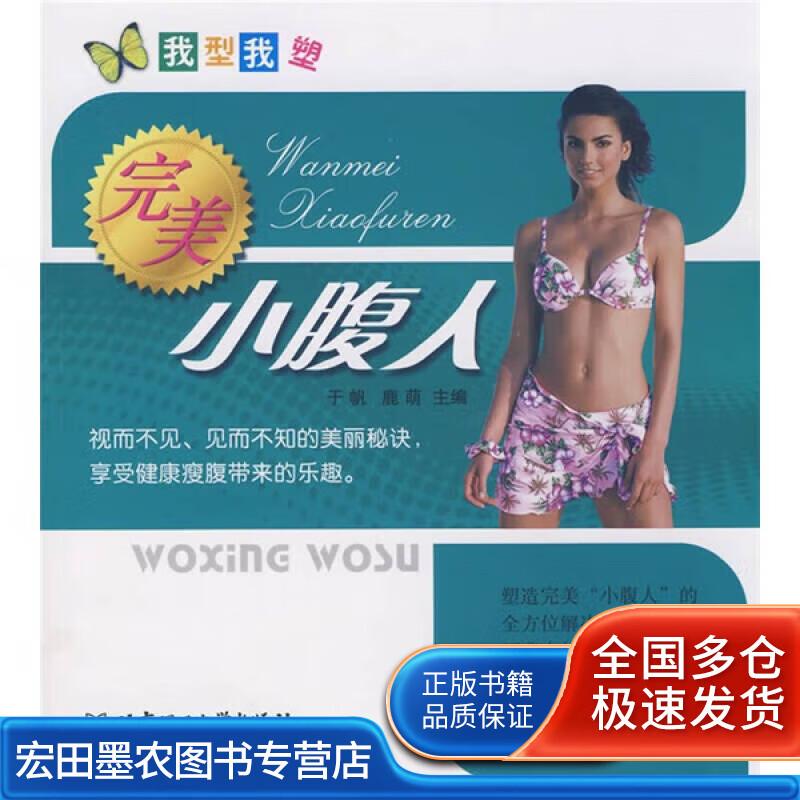 完美小腹人【好书】