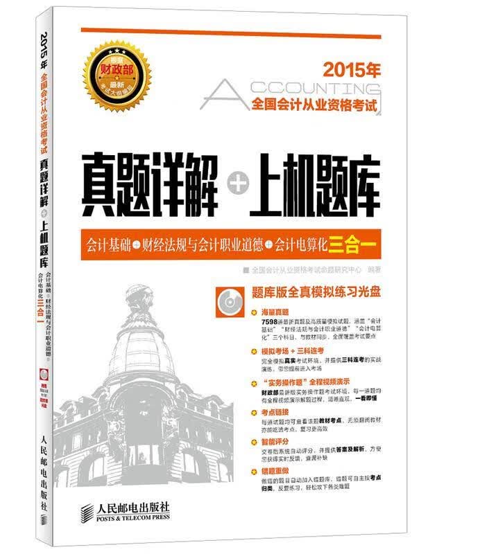 会计基础+财经法规与会计职业道德+会计电算化 三合一