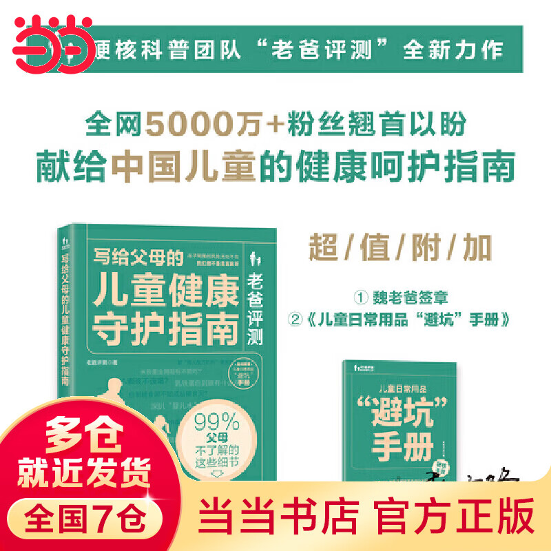 老爸评测：写给父母的健康守护指南