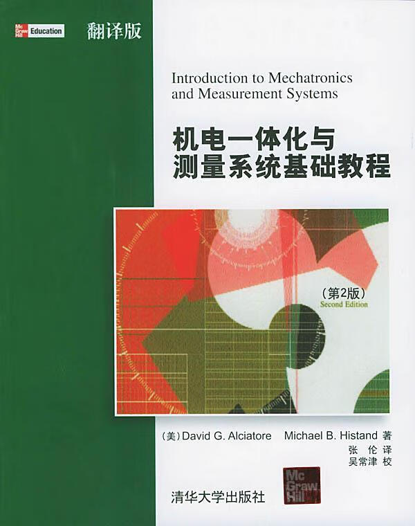机电一体化与测量系统基础教程