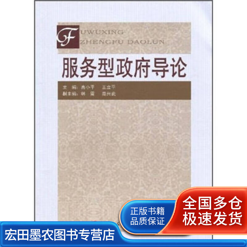 服务型政府导论【好书】