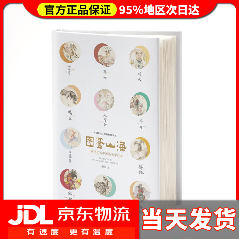 图鉴山海 李辰