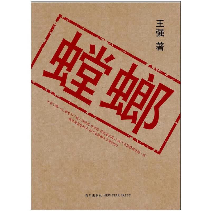 【书】螳螂