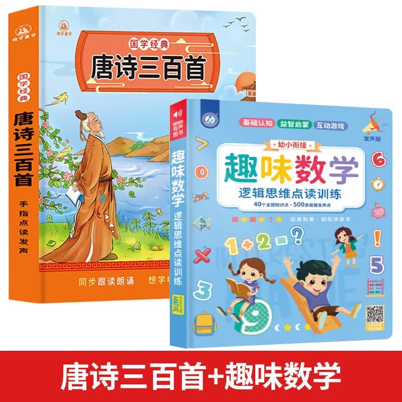 会说话的唐诗三百首完整版 幼儿图书早教发声书300首唐诗幼儿版全集 会说话的有声书二岁三岁宝宝学说话唐诗点读机儿童绘本0-3-6岁古诗词识字书籍 4-5岁幼儿园小大中班有声读物小学生必背唐诗带拼音书籍