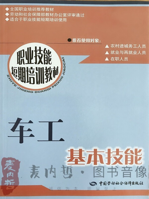 车工基本技能/职业技能短期培训教材