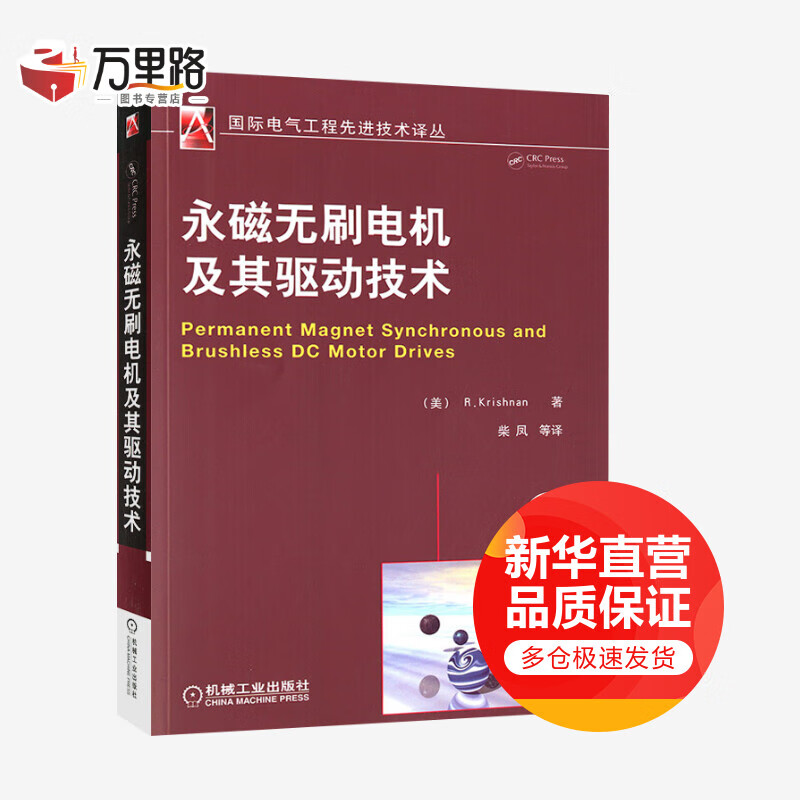永磁无刷电机及其驱动技术
