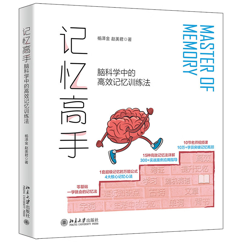 记忆高手：脑科学中的高效记忆训练法