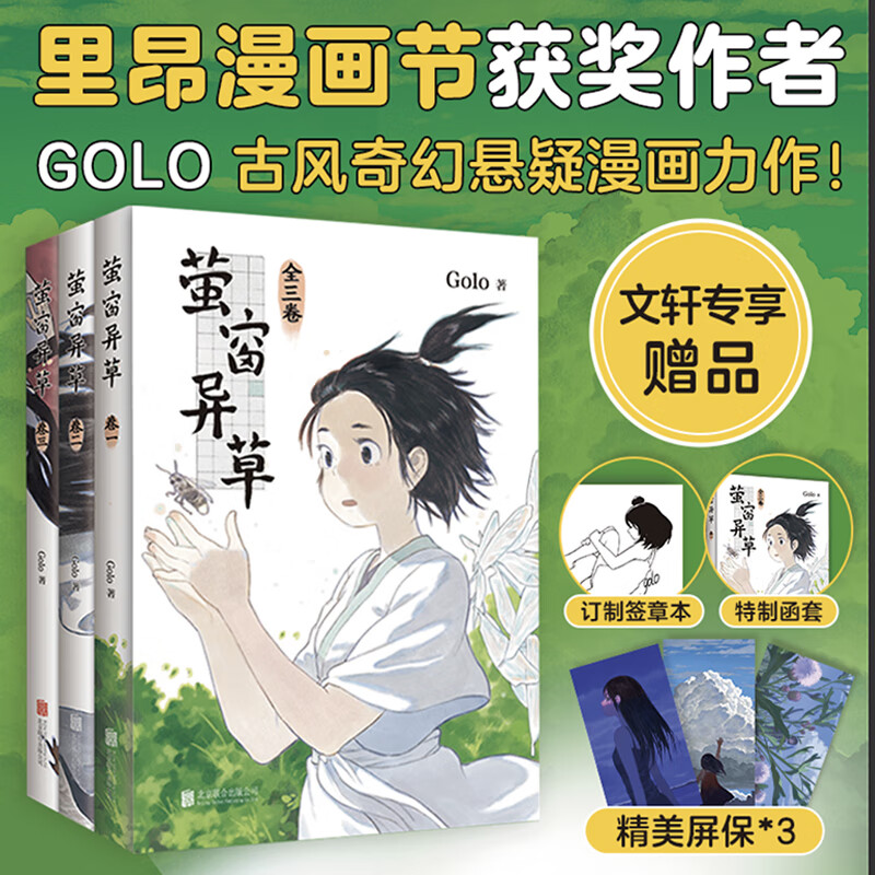 萤窗异草(1-3)