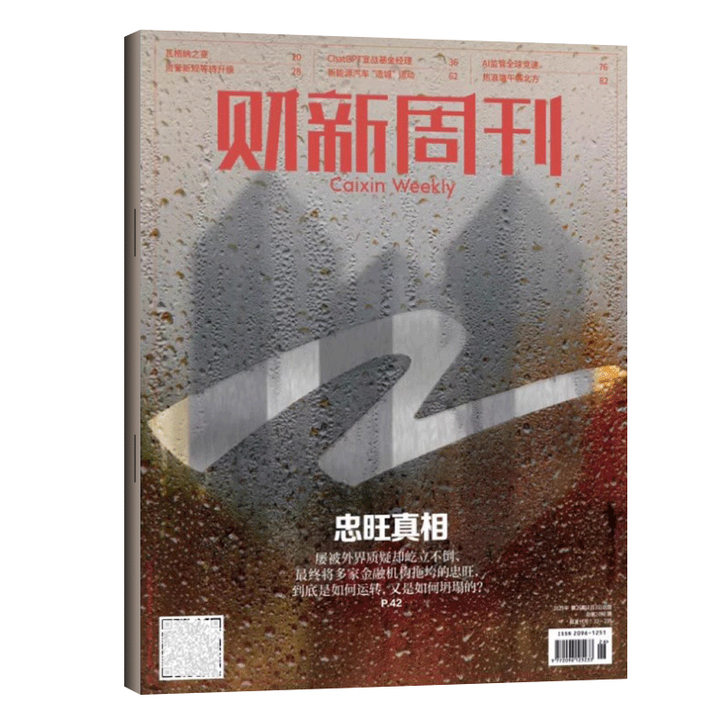 财新周刊2023年31+32+33期打包 单本自选 新期2.3.4本打包 商业财经经济时政新闻热点资讯期刊 【随机送往期一本】2023年7月3日第26期