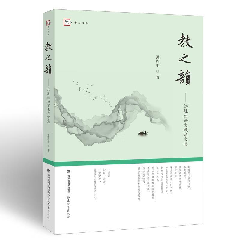教之韵 洪胜生著 9787533488406