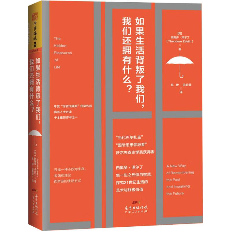 如果生活背叛了我们,我们还拥有什么?