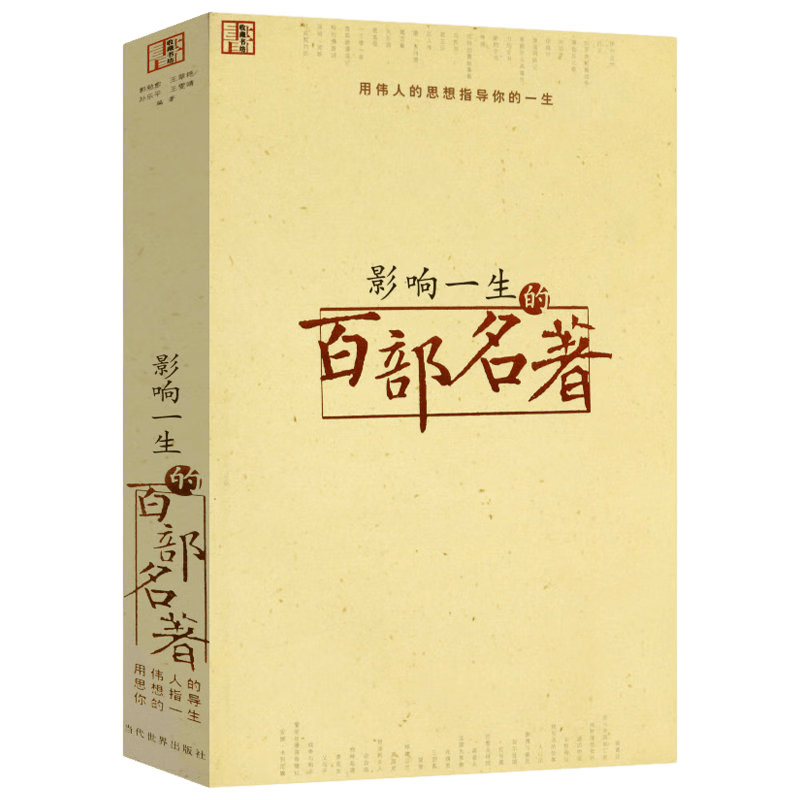 百部名著 定价29.8