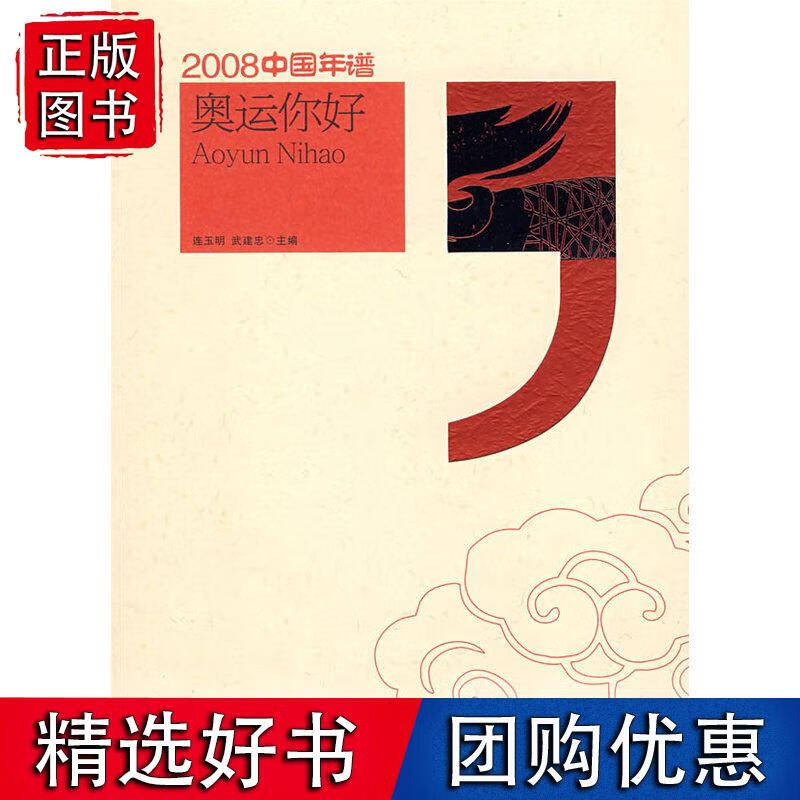 奥运你好