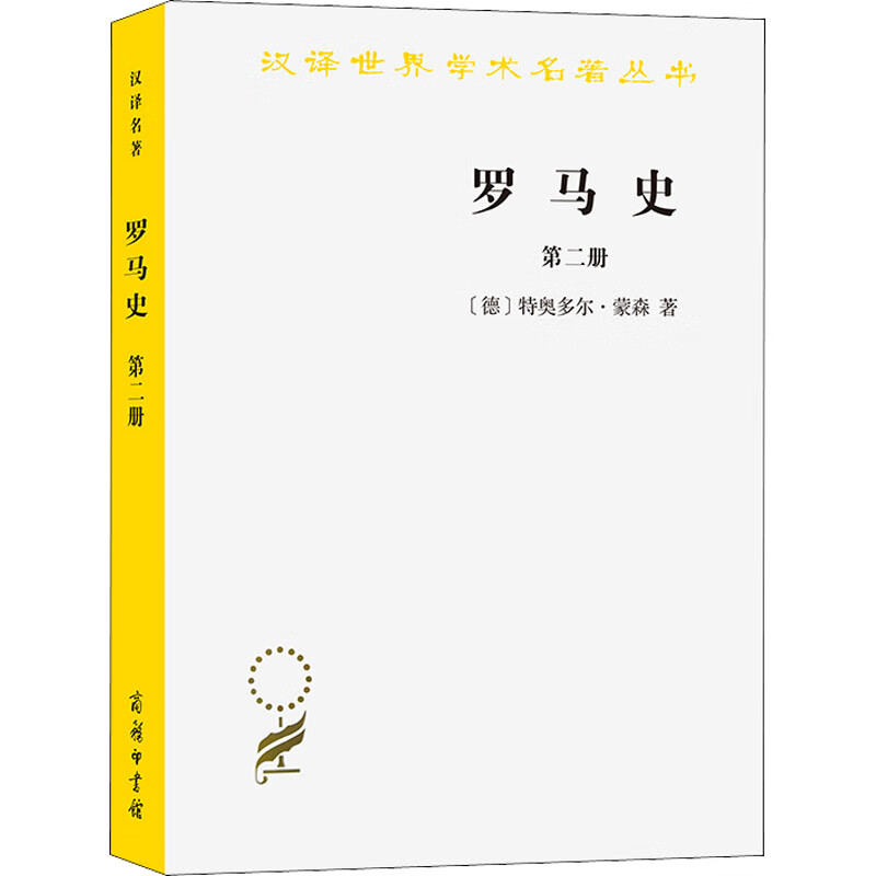 罗马史 第2册 图书