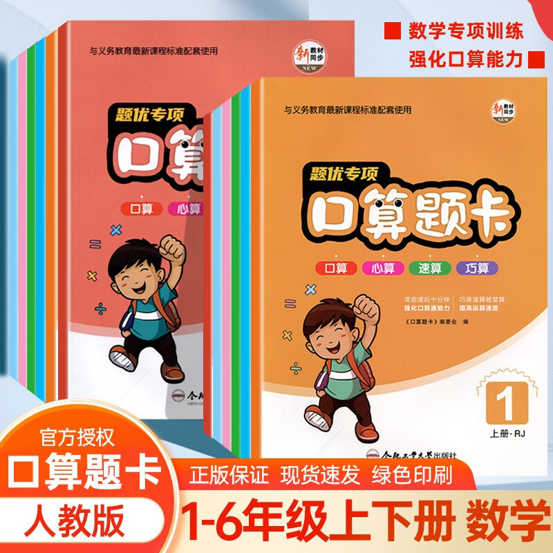【科目随选】口算题卡口算心算速算巧算小红书小学语文数学英语科学道德与法治通用版基础知识 一二三四五六年级上下册1-6通用便携式口袋书 无备注默认发语文基础知识 口算题卡四年级下