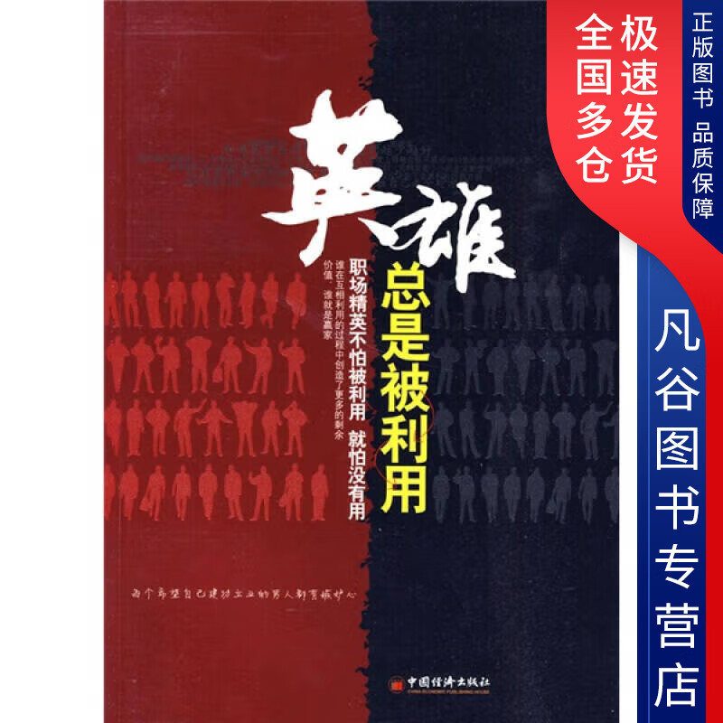 【书】英雄总是被利用