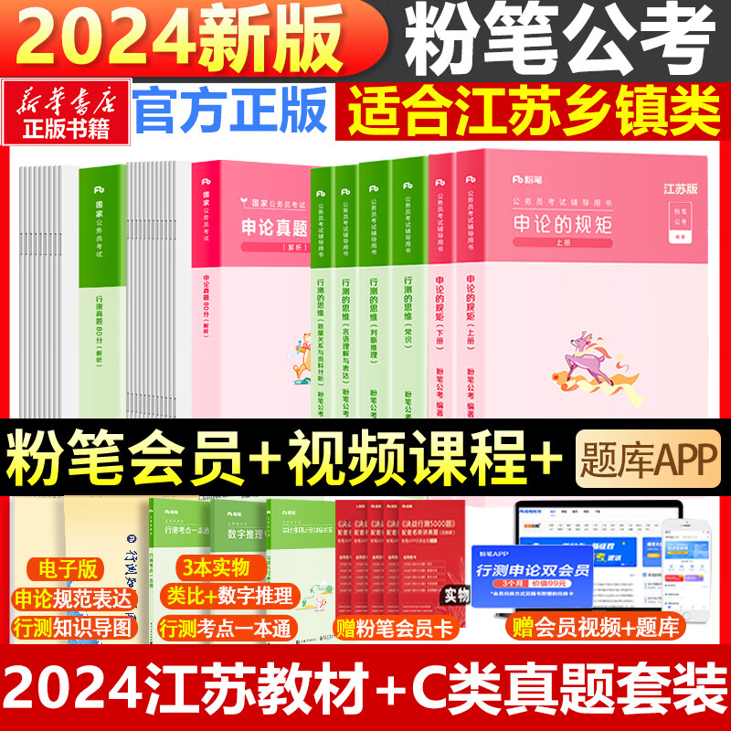 【江苏】教材+真题C类全套 图书