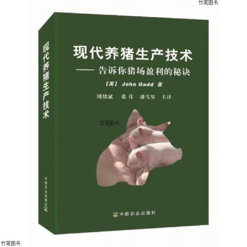 现代养猪生产技术：告诉你猪场盈利的秘诀