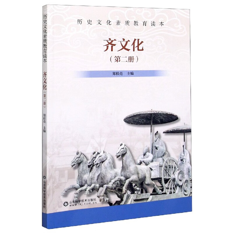 齐文化(2历史文化素质教育读本)