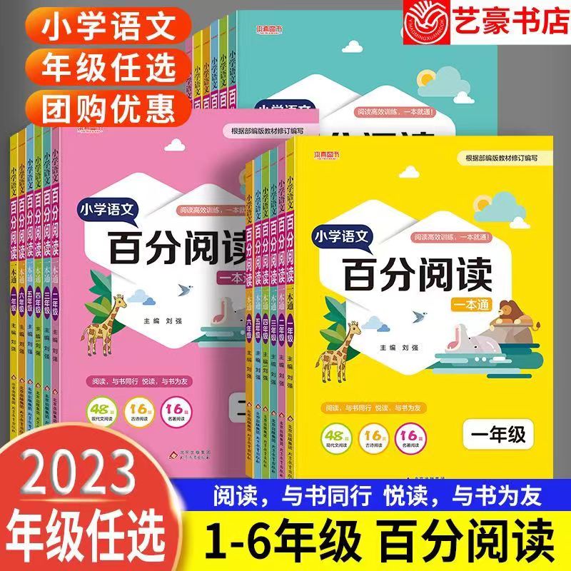2023新版小学语文百分百阅读一本通一二三四五六年级上下册部编版 五年级语文上下册合订本 小学通用