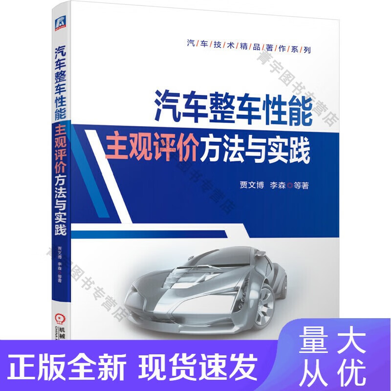 n汽车整车性能主观评价方法与实践