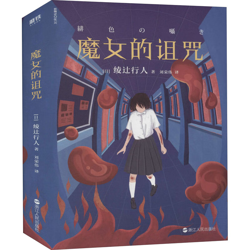 魔女的诅咒